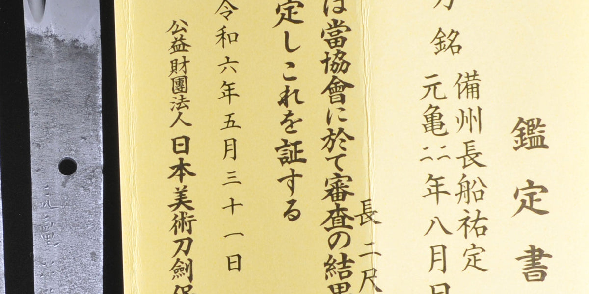 How to Obtain a Japanese Sword Certificate: A Complete Guide | Tozando ...