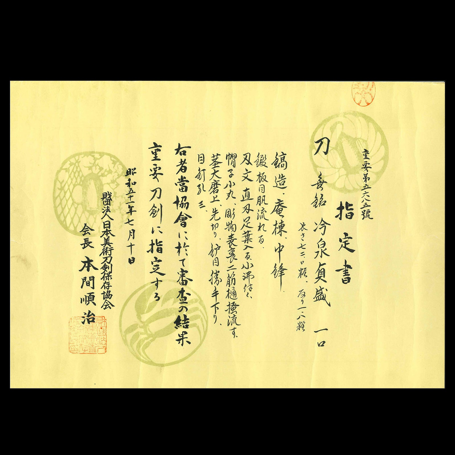 Katana - Mumei(No Signature) - NBTHK Juyo Token Certificate(Sadamori ...